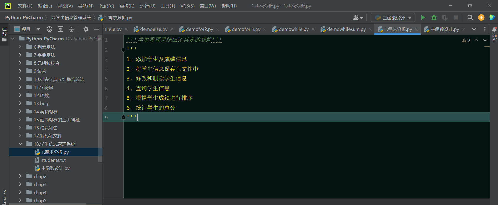 【python编程实战】基于python语言实现学生信息管理系统python学生管理系统 Csdn博客