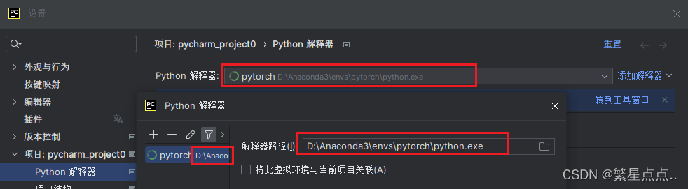 pycharm配置好了pytorch环境，已有torch软件包，但代码中对应import包部分报错，如没有名称为“torch”的模块。另附遇到的问题及解决方案_项目要求中未列出包含模块 ...