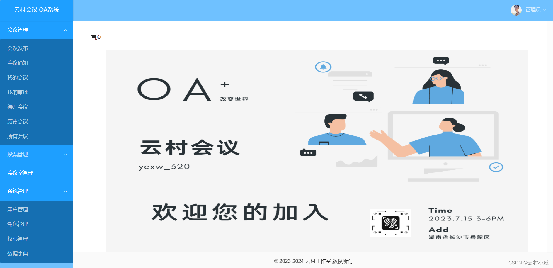 Layui实现OA会议系统之会议管理模块总合_会务管理oa设计-CSDN博客