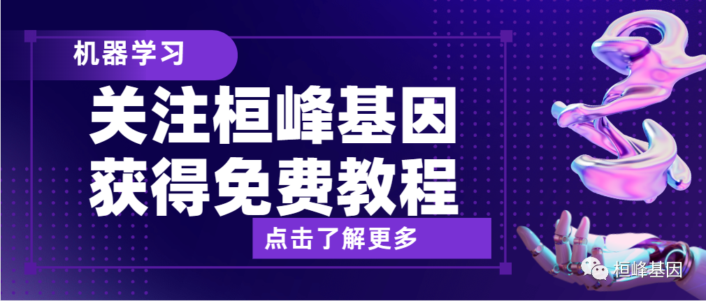 MachineLearning 27. 机器学习之逐步Cox回归筛选变量 (StepCox)-CSDN博客
