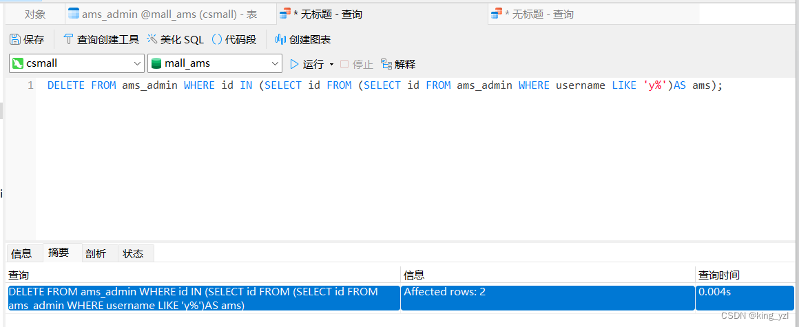 关于mysql以一个查询的结果为条件 进行修改或删除mysql取中间表数据作为条件删除数据、 Csdn博客
