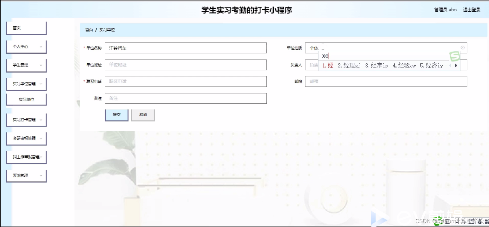 Java计算机毕业设计学生实习考勤的打卡小程序【附源码远程部署程序mysql】带接口实现实习自动签到打卡 Csdn博客