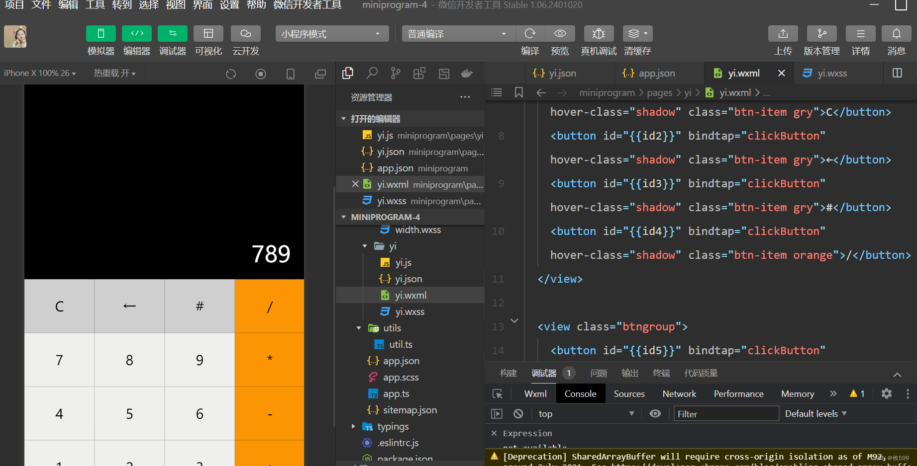 使用WXML和JS实现基础计算器功能与页面布局-CSDN博客