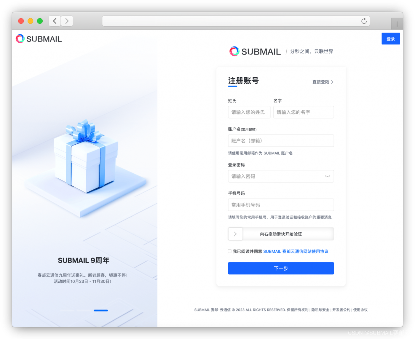 赛邮云全新改版-SUBMAIL.v4，快来看都有哪些变化吧！-CSDN博客