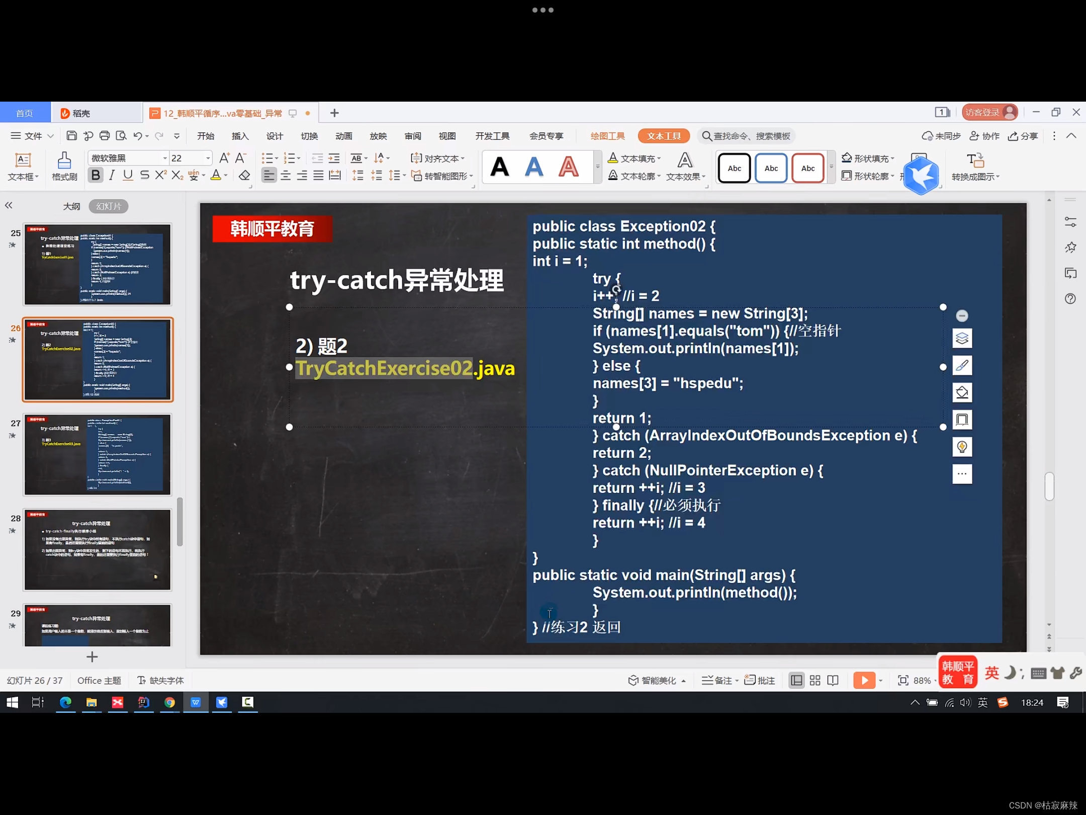 练习，异常，异常处理，try-catch,throws_num = integer.parseint(inputstr);-CSDN博客