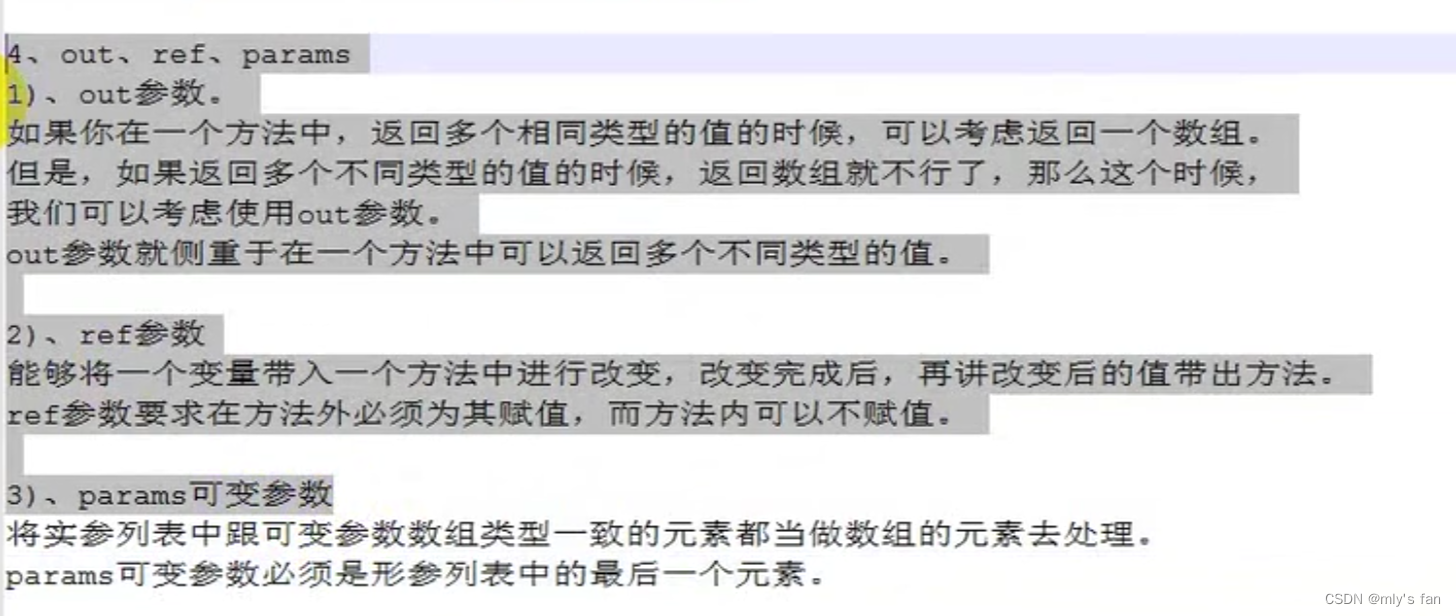 （c#）out，ref，params参数的使用_java c# out参数-CSDN博客