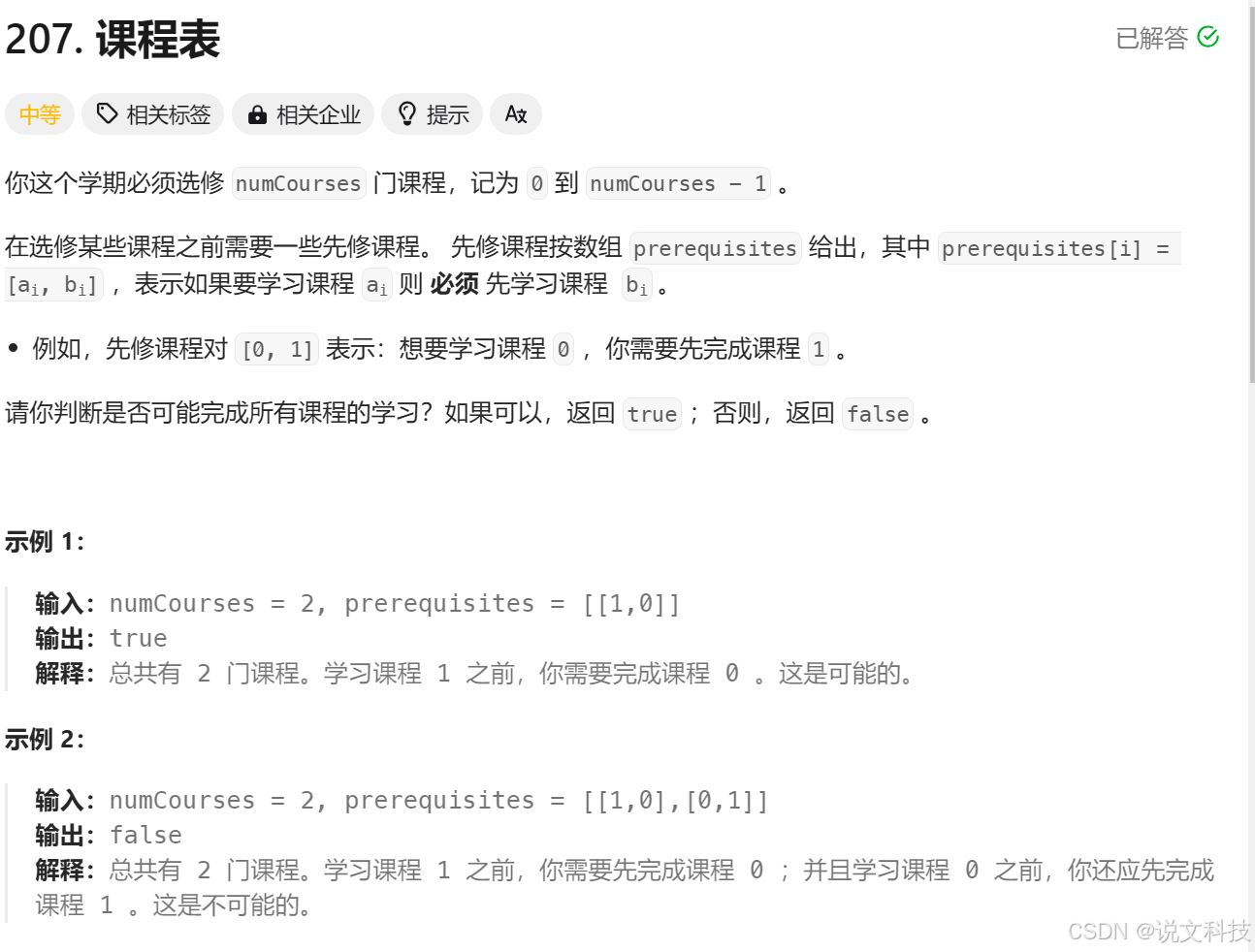 【LeetCode】207.课程表-CSDN博客