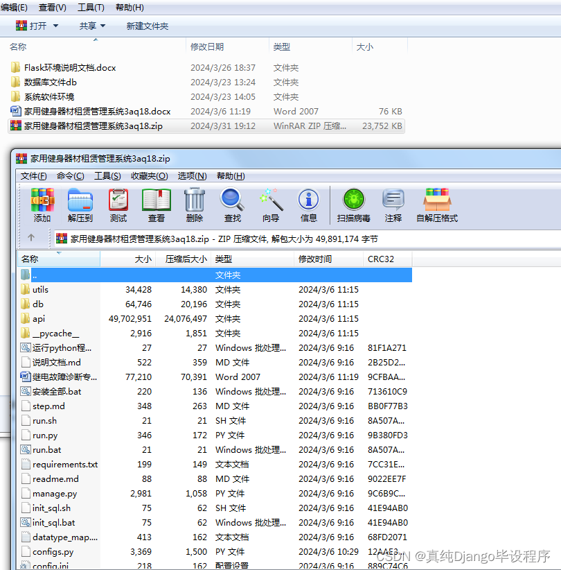 【附源码】基于flask框架家用健身器材租赁管理系统 Pythonmysql论文 Csdn博客