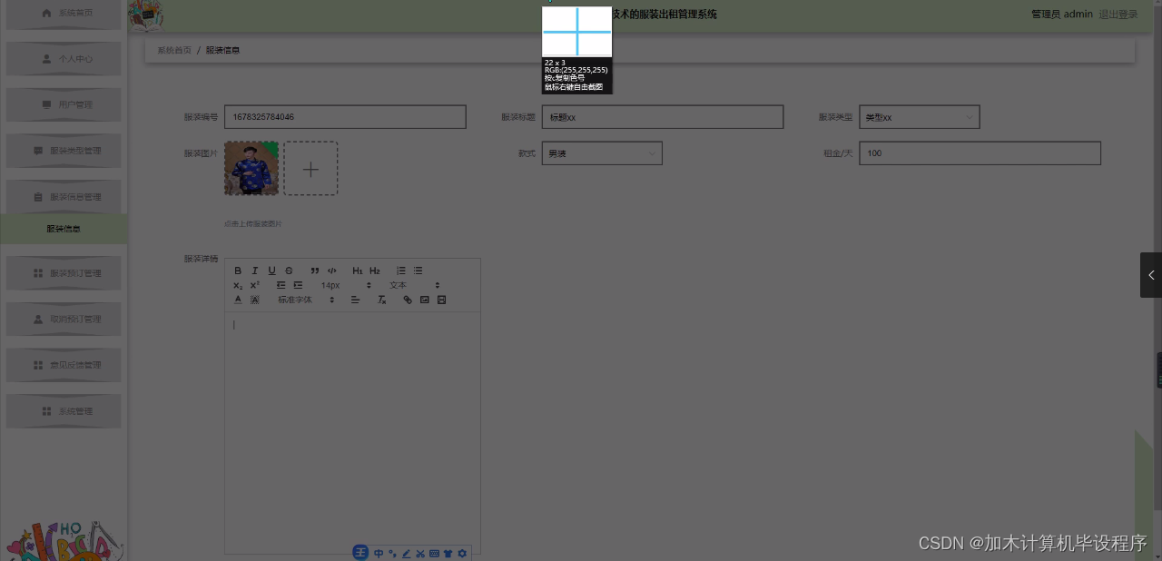 python毕设基于web技术的服装出租管理系统0dv13（django+mysql5.7+文档）-CSDN博客