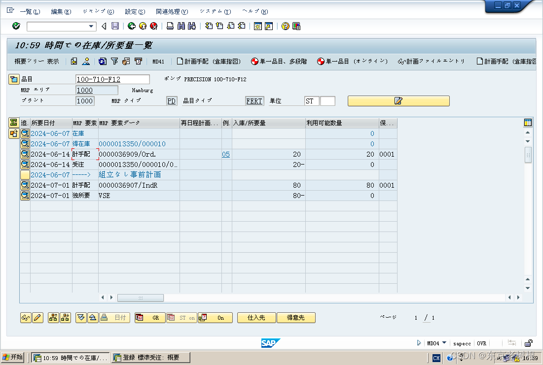 SAP PP学习笔记18 - MTO（Make-to-Order）：按订单生产（受注生産） 的策略 20，50，74_indep.reqmts ...