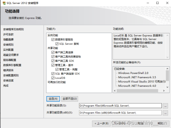 SQL Server安装及配置_sql server 2012 sp4-CSDN博客