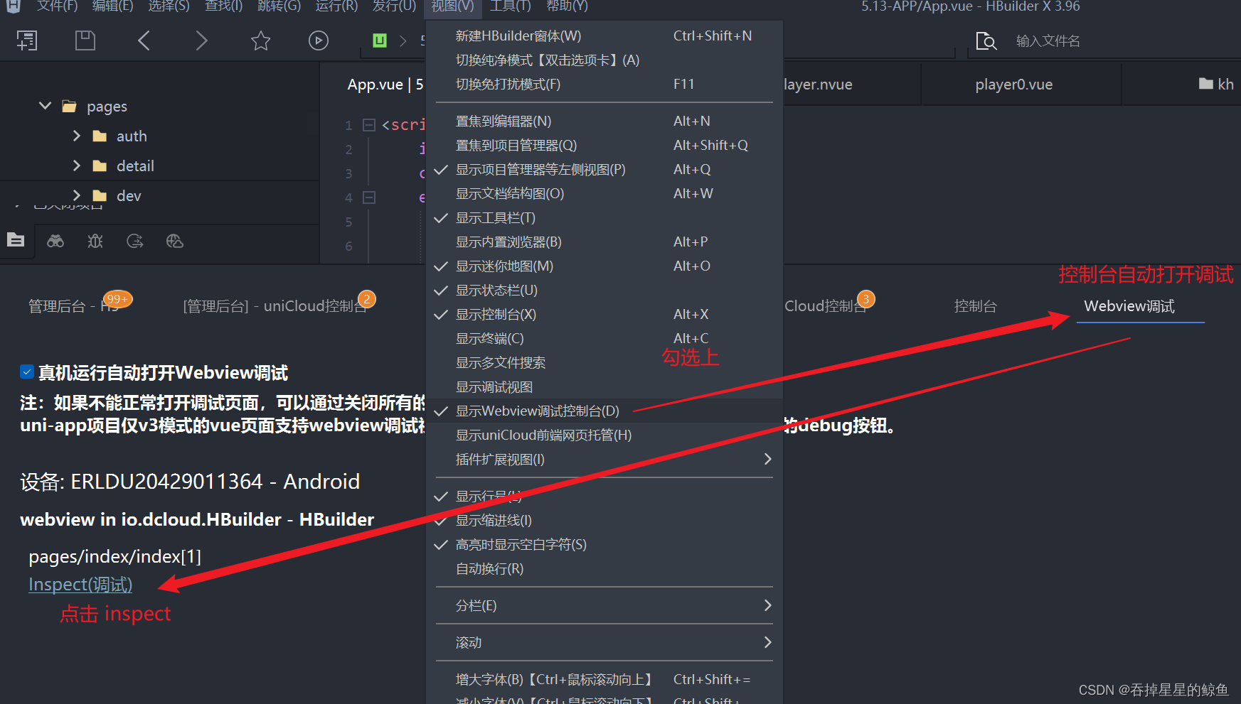 HBuilder/HBuilderX 运行APP 以及 调试_hbuilder app调试-CSDN博客
