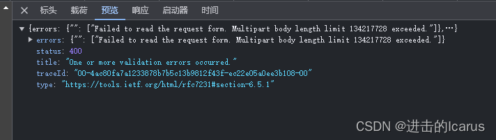 前端element-ui +后端 .netCore 上传大文件另一个报错排查_failed to read the request form. multipart body le-CSDN博客