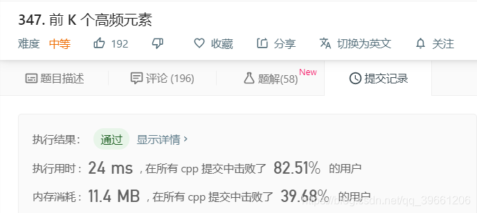 LeetCode 347——前K个高频元素-CSDN博客