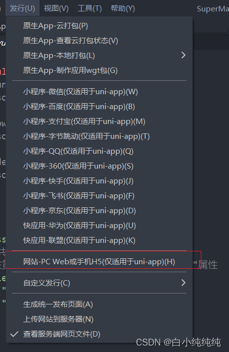 将用uni-app完成的H5项目打包并部署在github服务器上.简单快速(使用HbuilderX编辑器)_hbuilderx 发布h5-CSDN博客