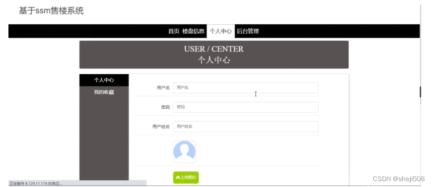 Python Django毕业设计基于售楼系统（程序lwpython综合售楼系统 Csdn博客 7076