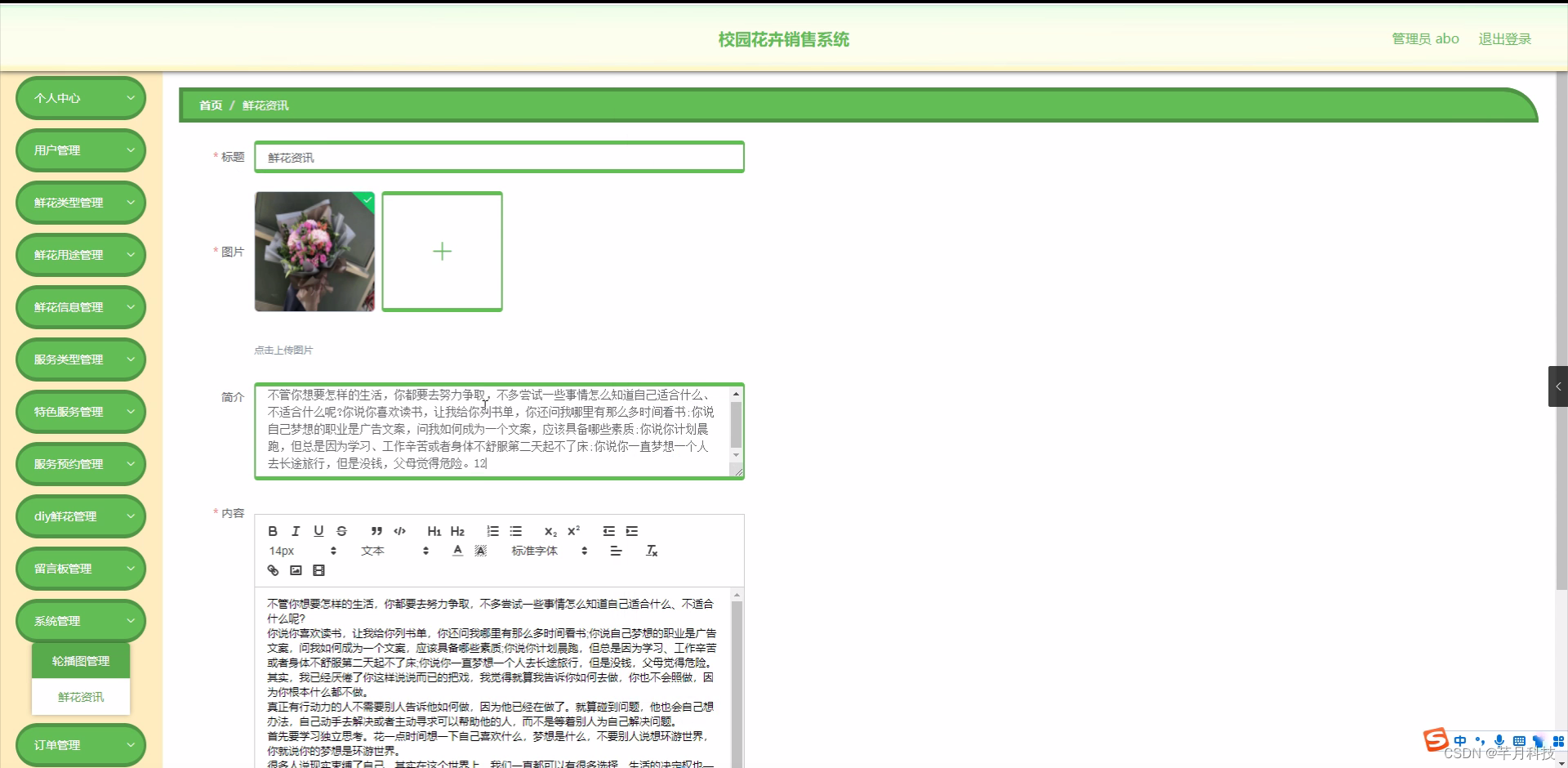 ssm毕设项目校园花卉销售系统ef5ox (1)（java+VUE+Mybatis+Maven+Mysql+sprnig）-CSDN博客
