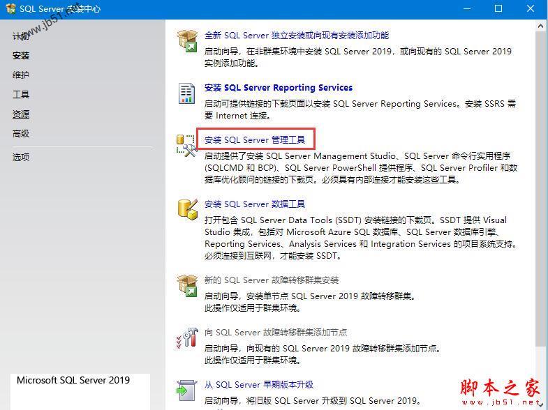 Microsoft SQL Server 2019 Developer 简体中文正式版(附安装教程) 64位_sql server 2019 ...