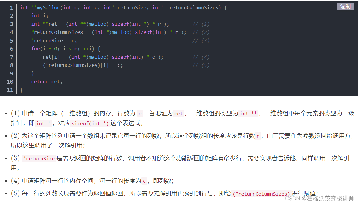 解题报告（8）二级指针_malloc(sizeof(int *)*r)-CSDN博客