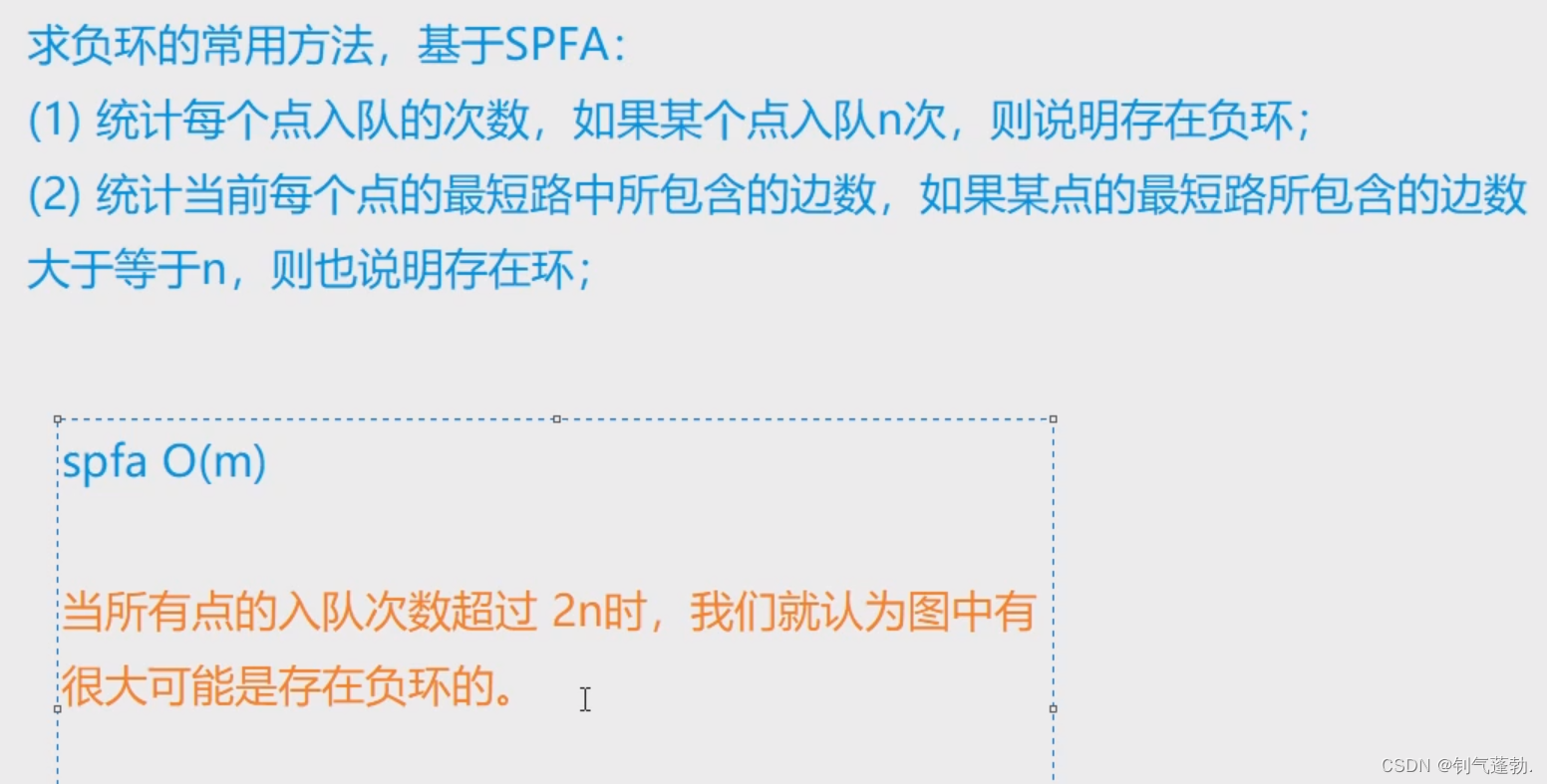 spfa判断负环的应用_spfa判断图中是否存在负环的应用题目-CSDN博客