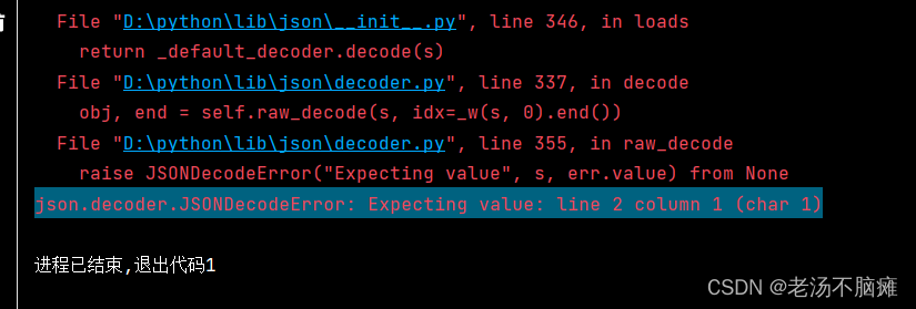 【python】关于json转字典错误:jsondecoderjsondecodeerror Expecting Value Line