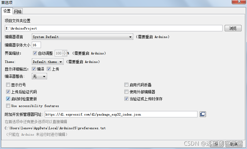 Vscode下使用arduino插件开发esp32vscode Arduino Esp32 Csdn博客