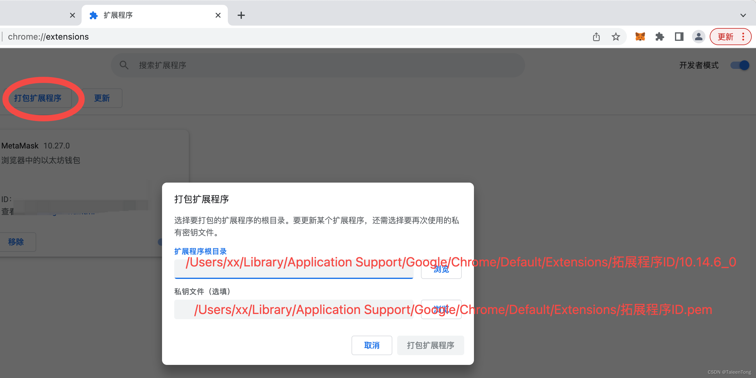 Mac Chrome导出扩展程序crx文件_chrome 扩展导出 mac-CSDN博客