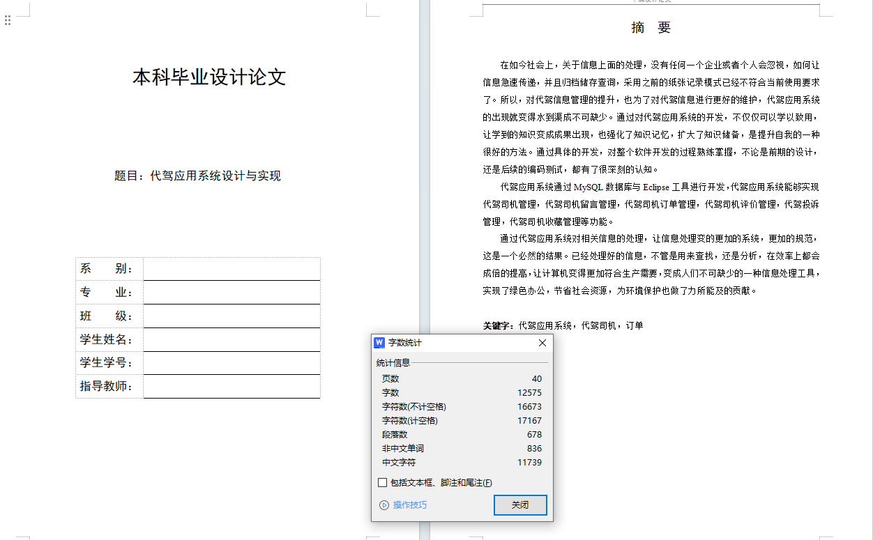 基于ssm代驾应用系统,代驾接单管理系统，附源码+数据库+论文，包安装调试_基于ssm框架的代驾接单系统-CSDN博客