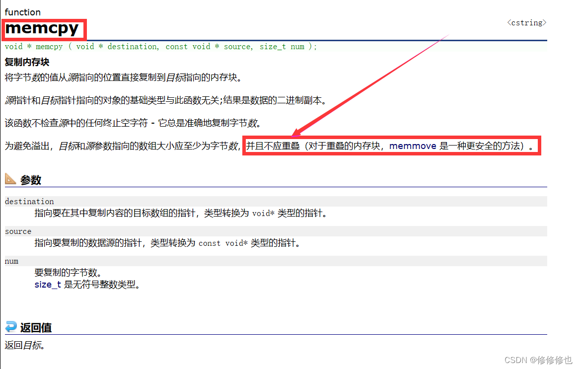 【C语言】memcpy()函数详解(内存块拷贝函数)-CSDN博客