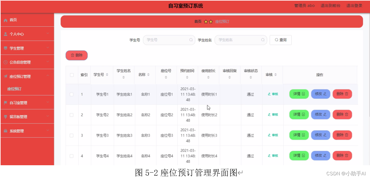 21自习室预订系统基于springboot框架 Mysqljavabs架构的自习室预订系统设计与实现可运行源码（含数据库脚本