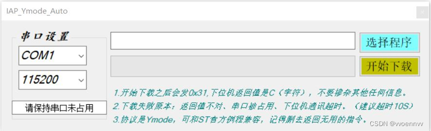Stm32 支持iap的bootloader开发,使用串口通过ymodem协议传输固件(附代码)stm32iap Ymodem Csdn博客