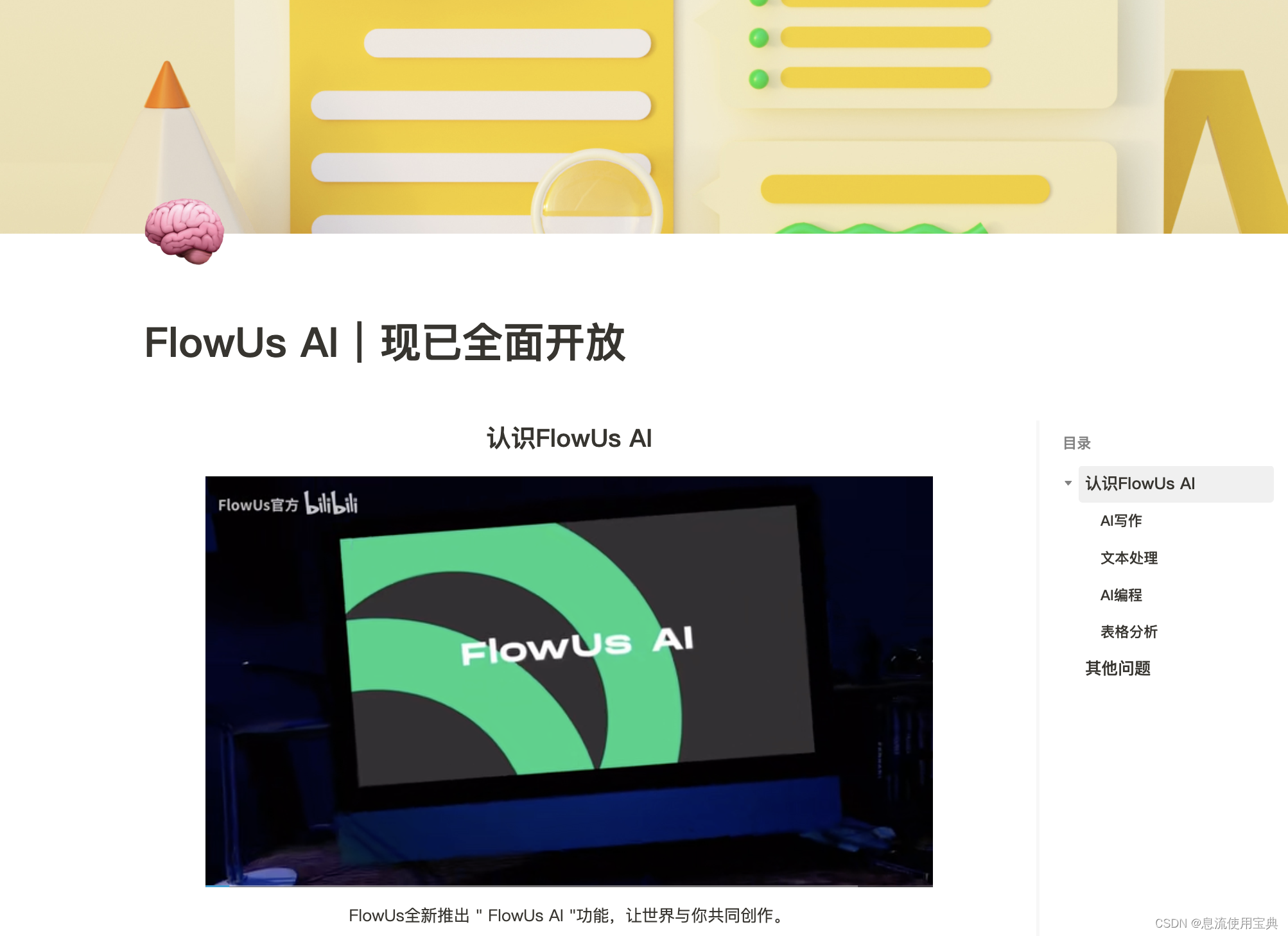 FlowUs息流作为一款生产力工具，其集成AIGC技术提升了内容生成的效率，增强了信息的组织和管理能力_息流andy老师的blog-CSDN博客