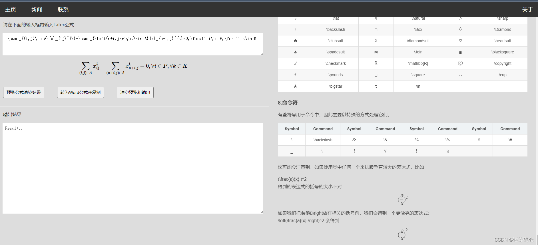 Latex语法学习08：打通latex、mathml和word公式转换_mathml转latex-CSDN博客