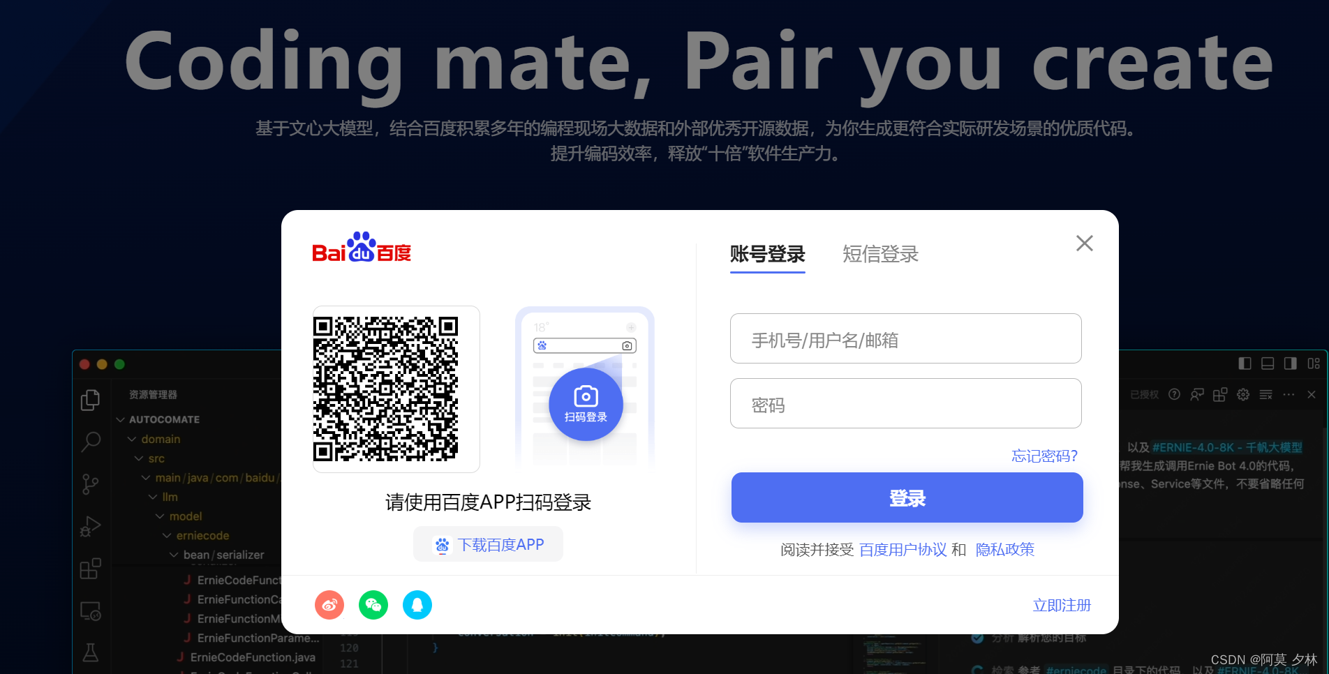 Baidu Comate智能编助手：打工人的编码利器_baidu comate idea怎么登陆百度-CSDN博客