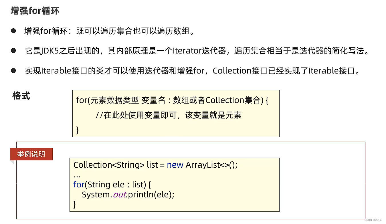 【java】collection常用api、遍历方式、存储自定义类型的对象java 数组 Collection 操作api Csdn博客