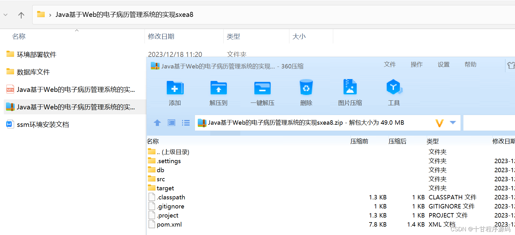 Java基于web的电子病历管理系统的实现源码mysql文档病例系统的原代码 Csdn博客