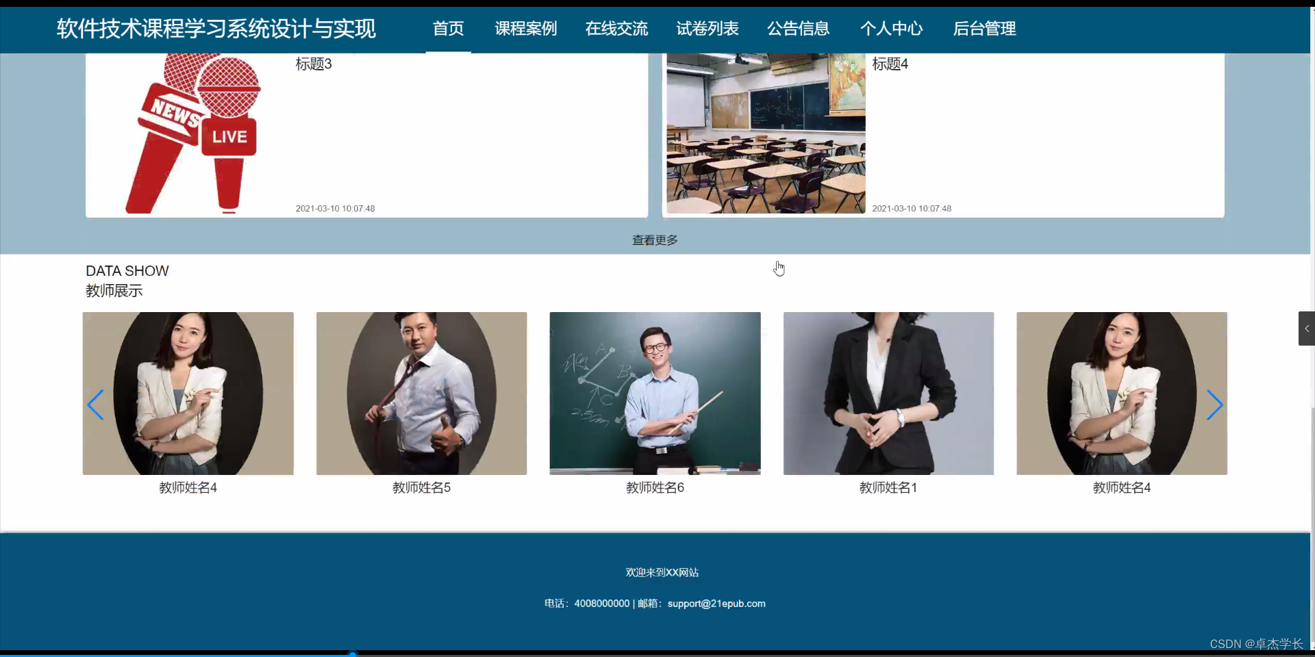 Java计算机毕业设计软件技术课程学习系统设计与实现（附源码、数据库）软件设计毕业设计源代码xx系统java Csdn博客 