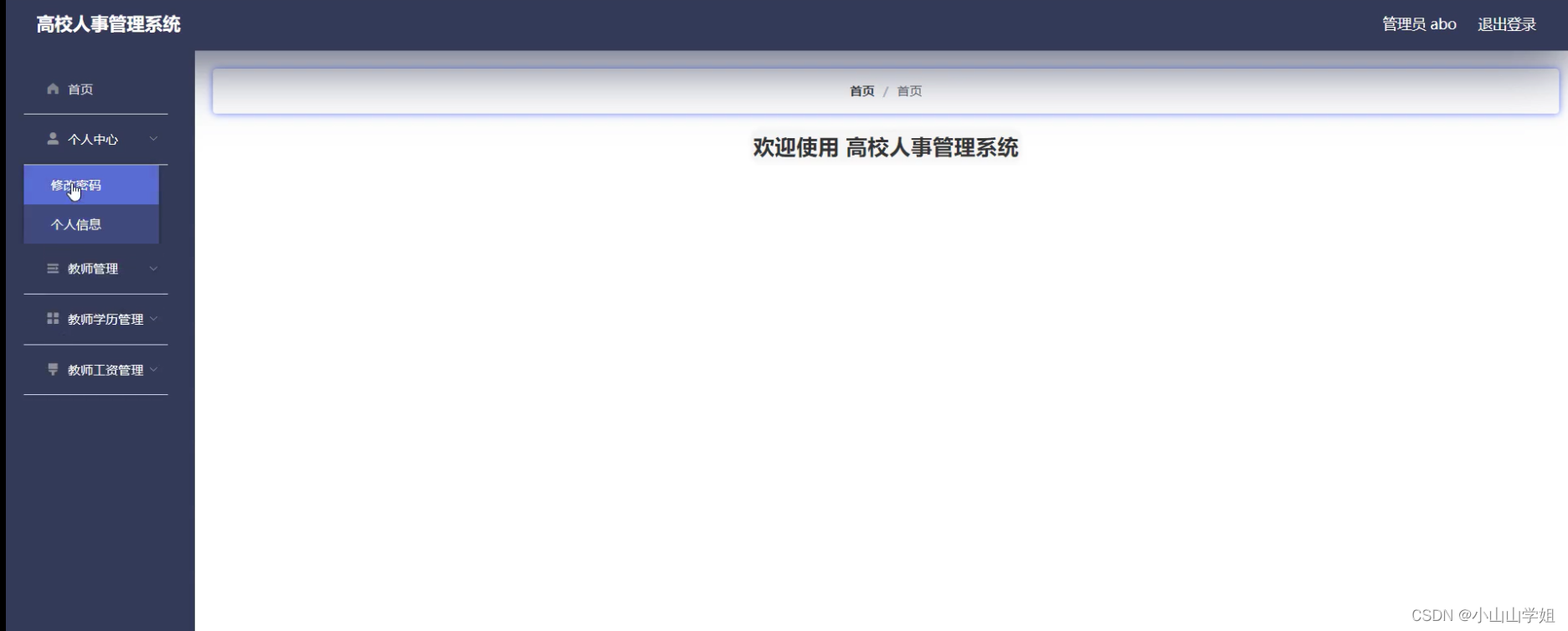 Springboot毕设项目高校人事管理系统9e971java+VUE+Mybatis+Maven+Mysql+sprnig）_基于springboot的人事管理系统毕设-CSDN博客