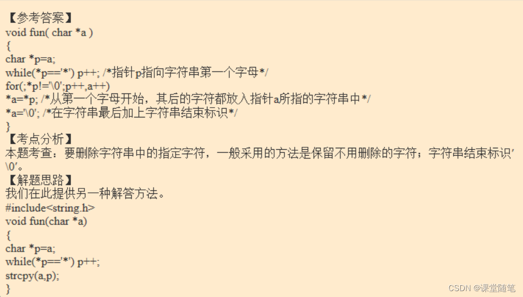 （计算机二级C语言）程序设计题＜104＞-CSDN博客