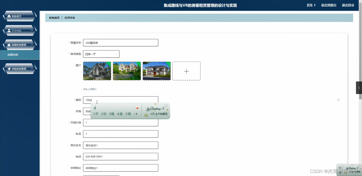Java计算机毕业设计集成路线与vr的房屋租赁管理的设计与实现（开题源码论文）vr对接java Csdn博客