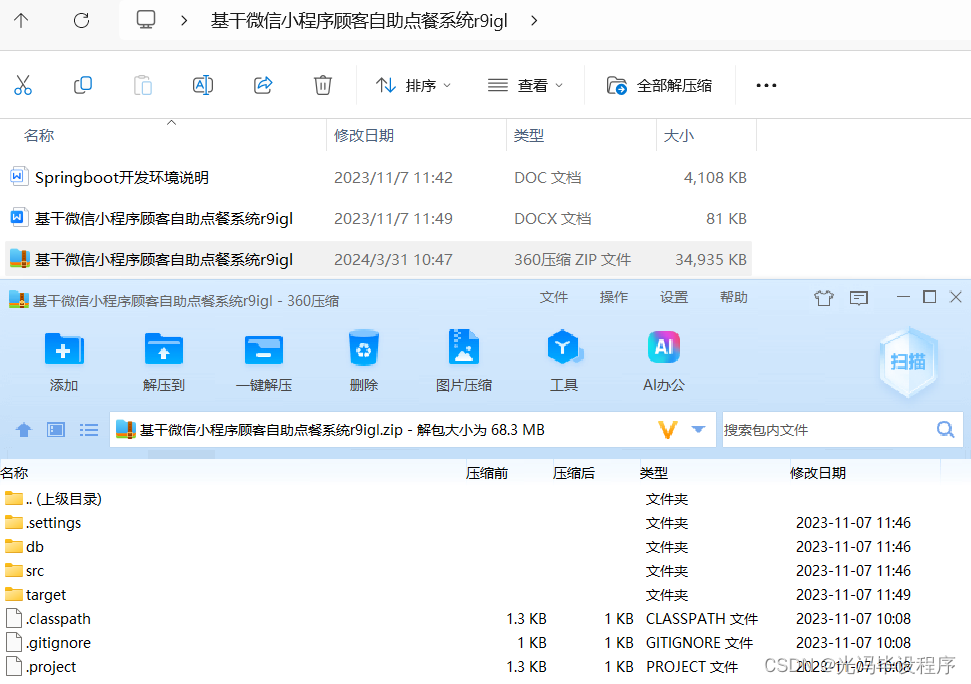 Springboot计算机毕业设计基干微信小程序顾客自助点餐系统【附源码】开题论文mysql程序部署基于微信小程序的点餐系统源码 论文 Csdn博客