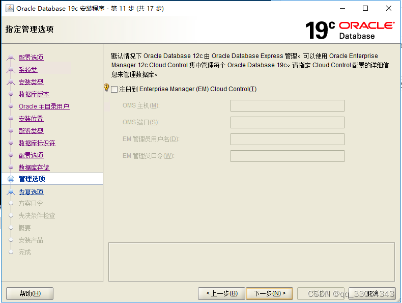 winserver2016安装oracle19C(单实例)详细步骤_windows2016 支持19c数据库吗-CSDN博客