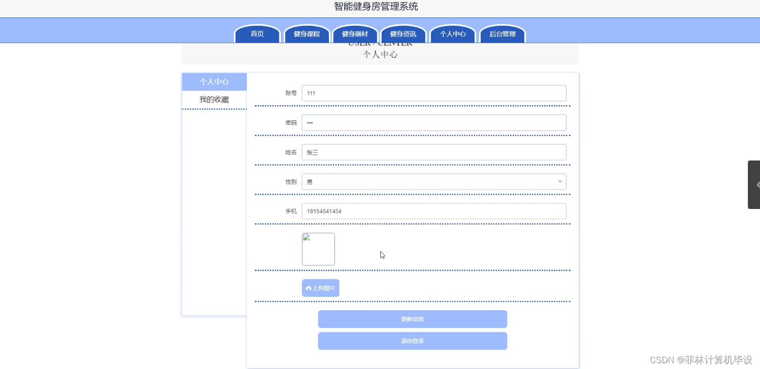 智能健身房管理系统(JSP+java+springmvc+mysql+MyBatis)_健身房管理系统jsp-CSDN博客