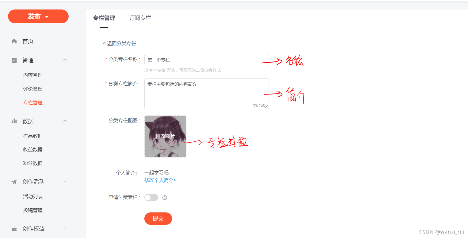 Csdn文章专栏的创作和管理csdn将文章加入专栏 Csdn博客 