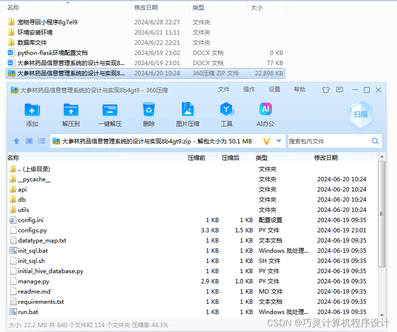 Pythonflask计算机毕业设计大参林药品信息管理系统的设计与实现(程序开题论文) Csdn博客