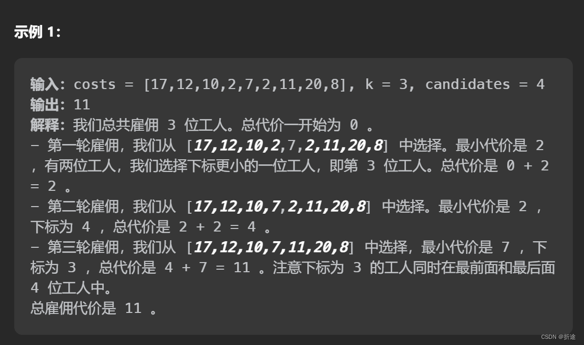 【LeetCode75】第五十二题 雇佣K位工人的总代价-CSDN博客