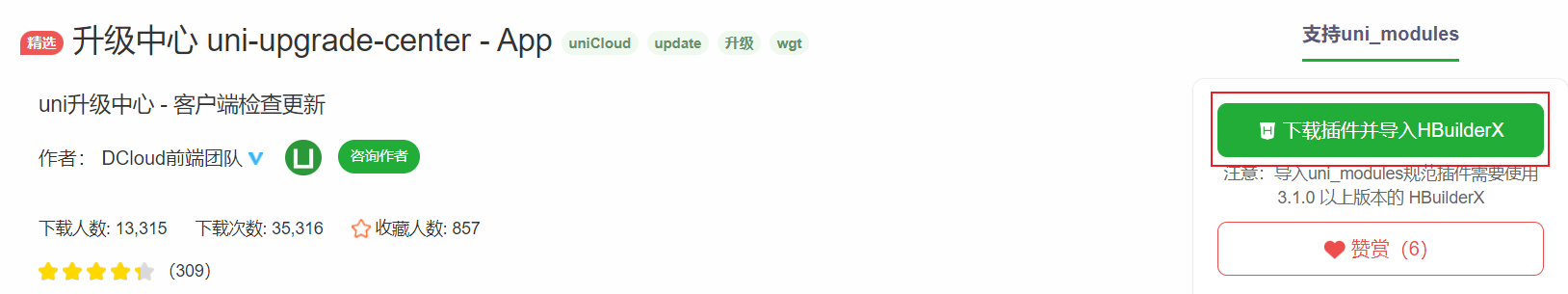 uniapp 实战 -- app 的自动升级更新（含生成 app 发布页）_uniapp 自动升级-CSDN博客