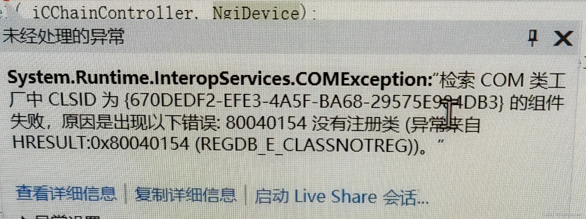 NGI电池模拟器上位机二次开发，使用WPF引用了Interop.NgiInterface.dll调试时出现的两种异常-CSDN博客