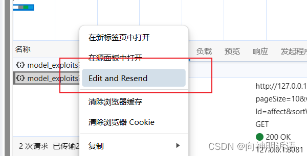 Edit And Resend测试接口工具（浏览器上的Postman）-CSDN博客